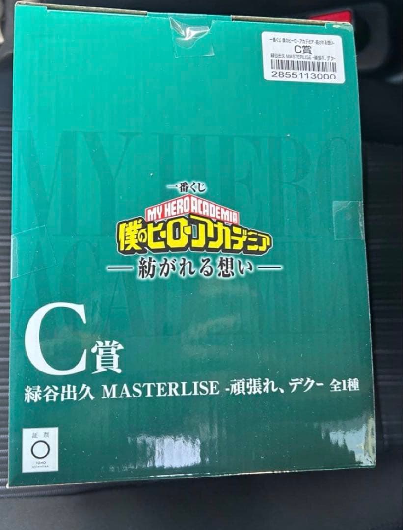 ヒロアカ 一番くじ デク フィギュア Ｃ賞 頑張れ、デク