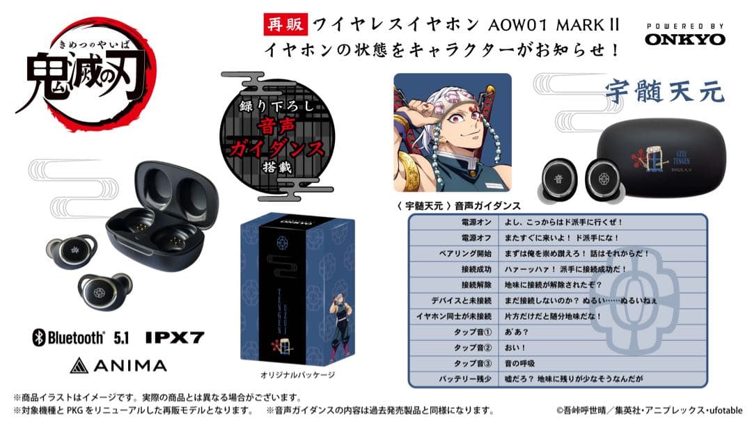 ONKYOワイヤレスイヤホン AOW01 MARKⅡ鬼滅の刃 宇髄天元 モデル