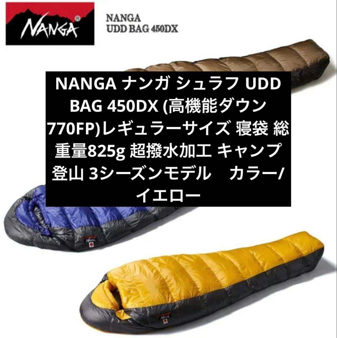 NANGA UDD BAG 450mcDX イエロー 寝袋