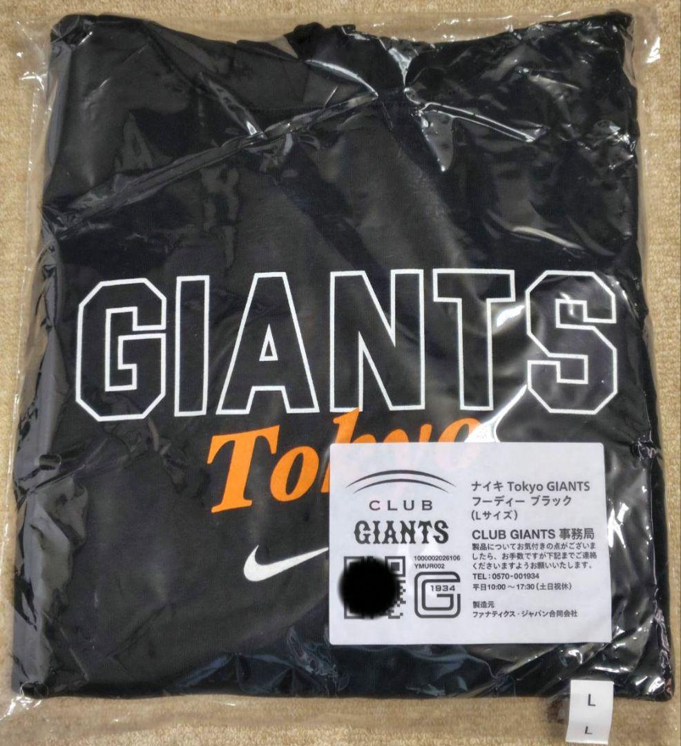 Nike Tokyo Giants フーディー、トレーナー2点セット(Lサイズ)