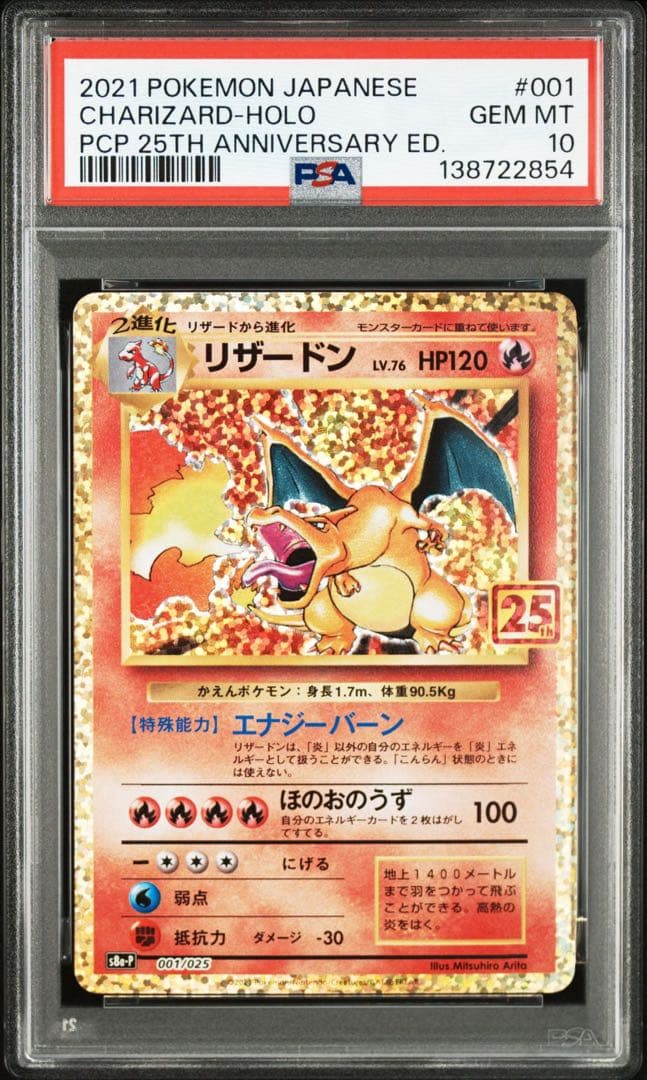 ポケモンカード　リザードン　25th プロモ　PSA10