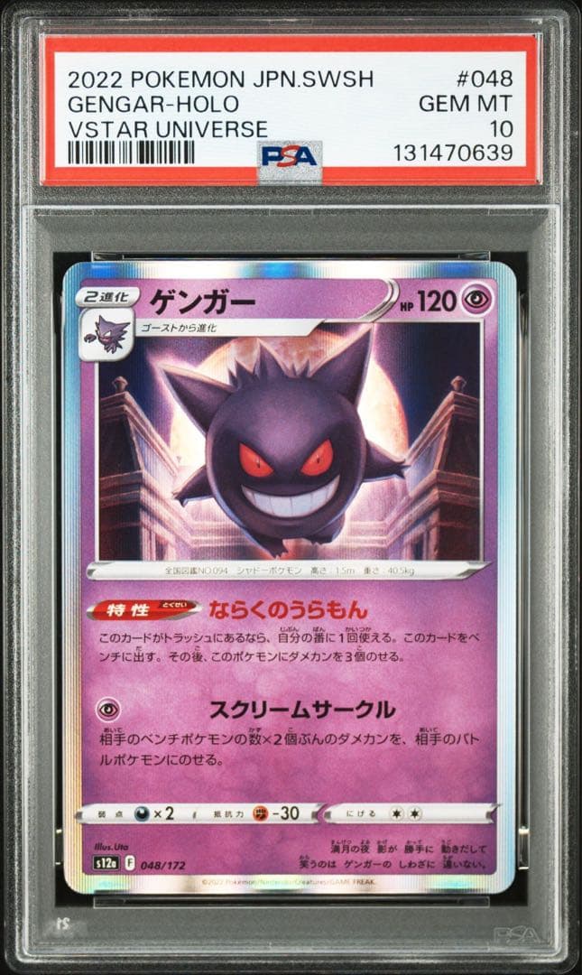 PSA10 ゲンガー R ならくのうらもん 6連番 GENGAR-HOLO