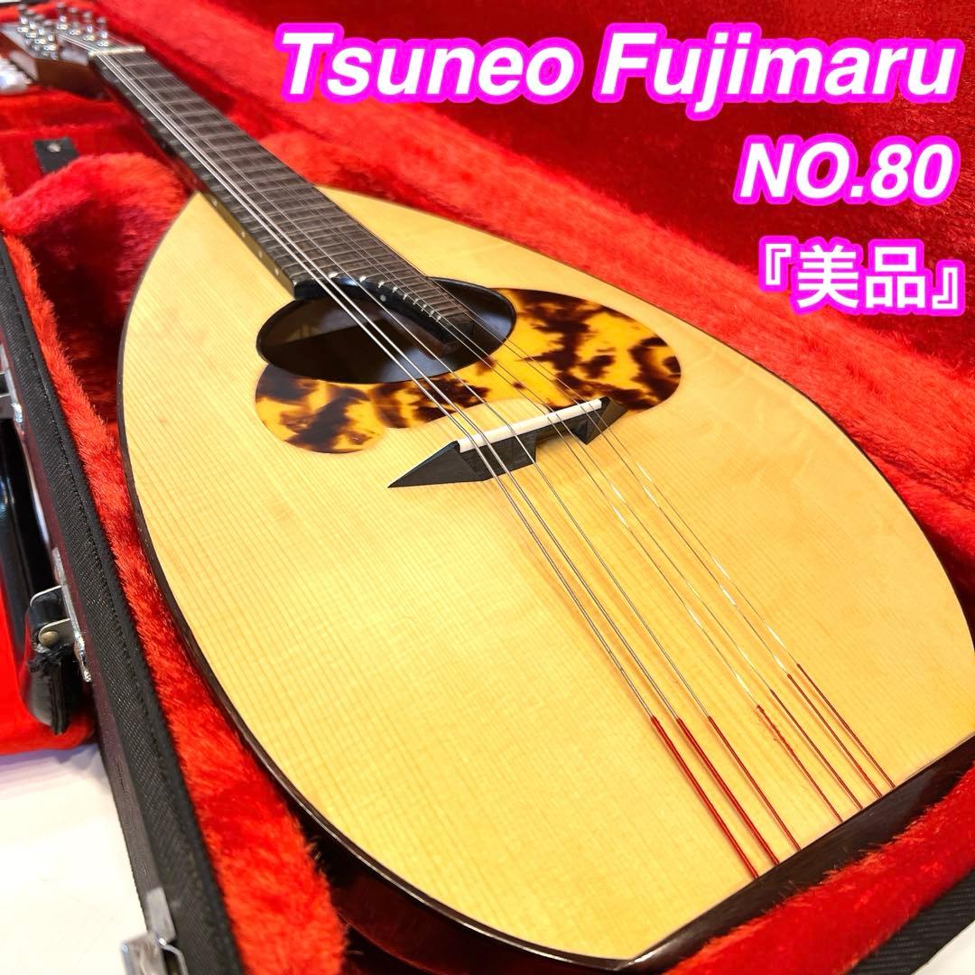 【美品】Tsuneo Fujimaru NO.80 マンドリン　藤丸常夫　希少