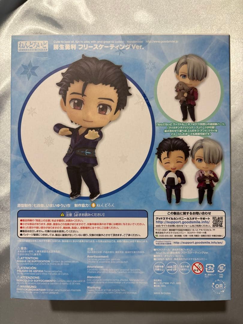 【未開封】ねんどろいど 762 ユーリ!!! on ICE 勝生勇利 FS