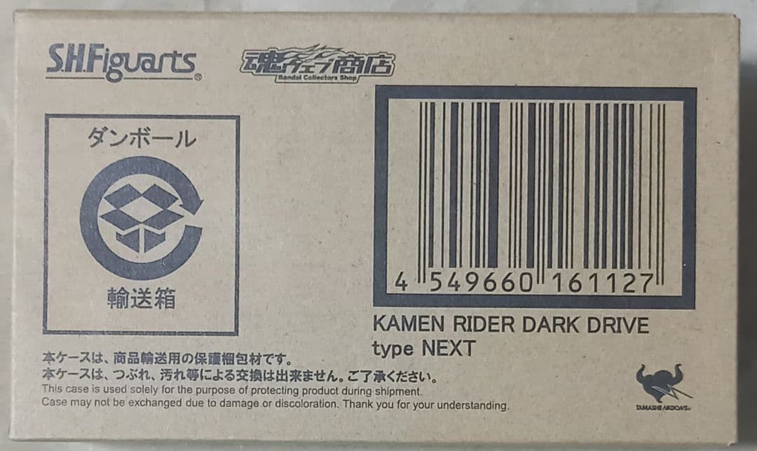 【PB限定】S.H.Figuarts 仮面ライダーダークドライブ タイプネクスト
