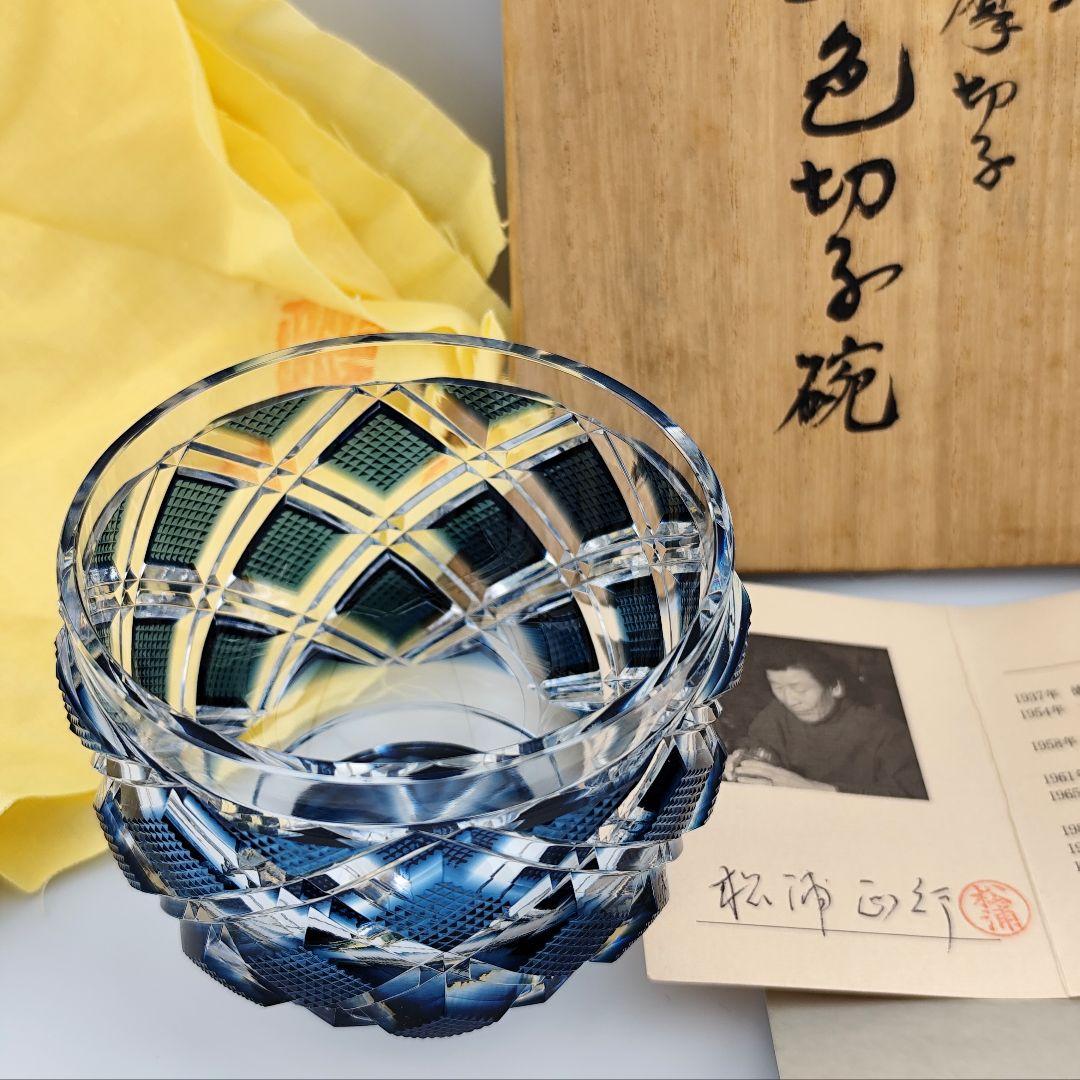 超希少品☆復刻 薩摩切子 碗 松浦正行 美品 完品（切子、江戸切子、薩摩切子）