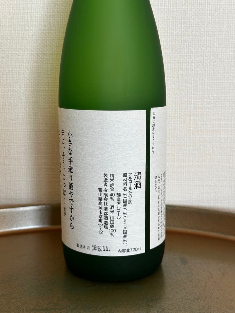 勝駒かちこま　大吟醸(25年11月製造)