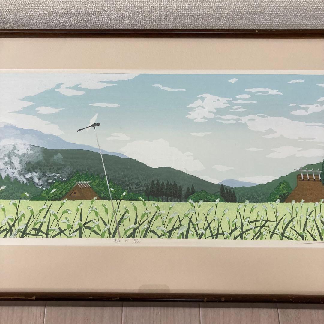 真作 佐野せいじ 木版画 『緑の風』115／150 額装 '02 風景 山