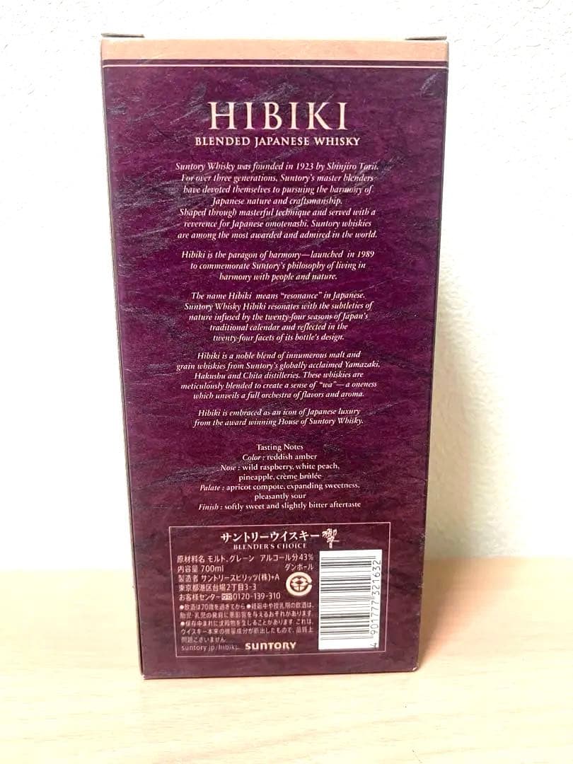 【新品未開封】響 Hibiki Blender's Choice 700ml