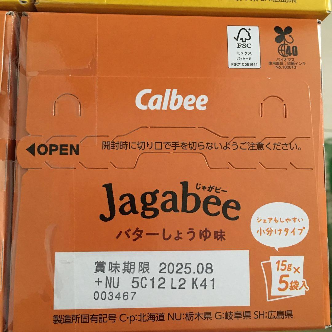 お菓子激安詰め合わせ！じゃがビー・チップスター・ポテトフライ・ポテトチップス等