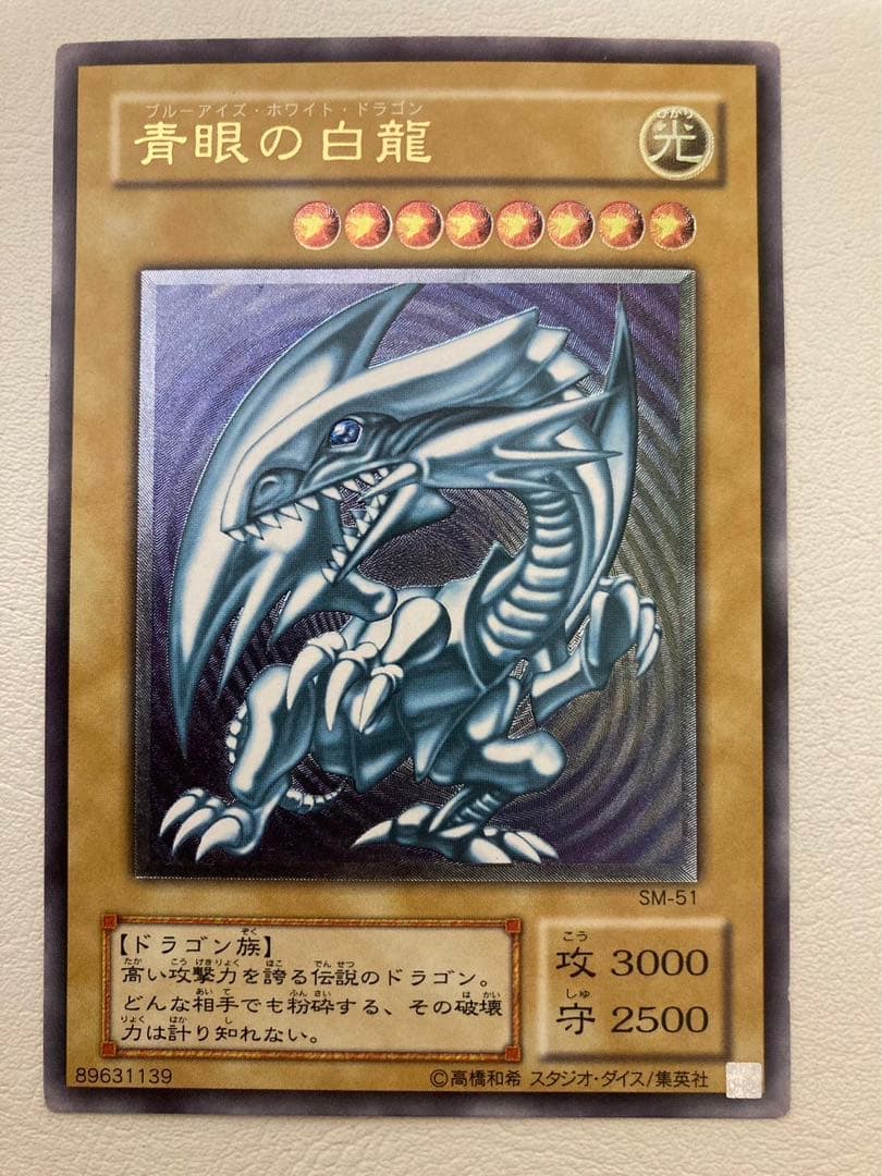 遊戯王 青眼の白龍 レリーフ SM-51