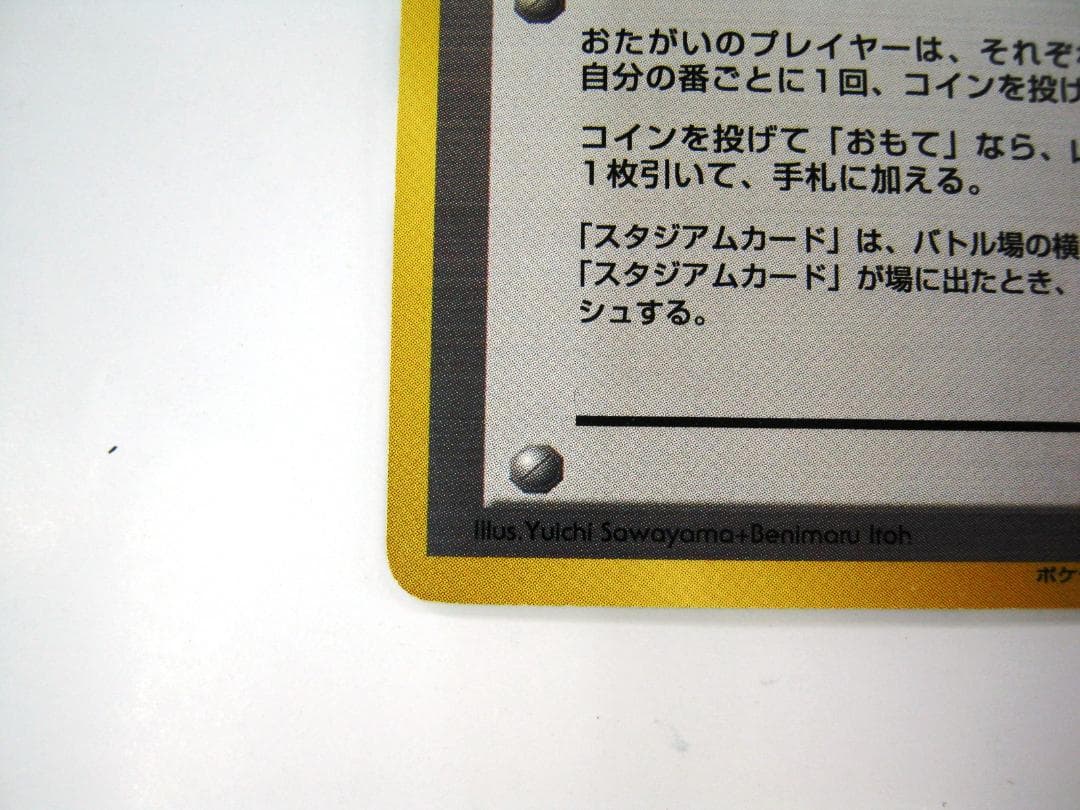 ポケモンカード 旧裏　非売品　限定プロモ　大会賞品　ラッキースタジアム　東北版