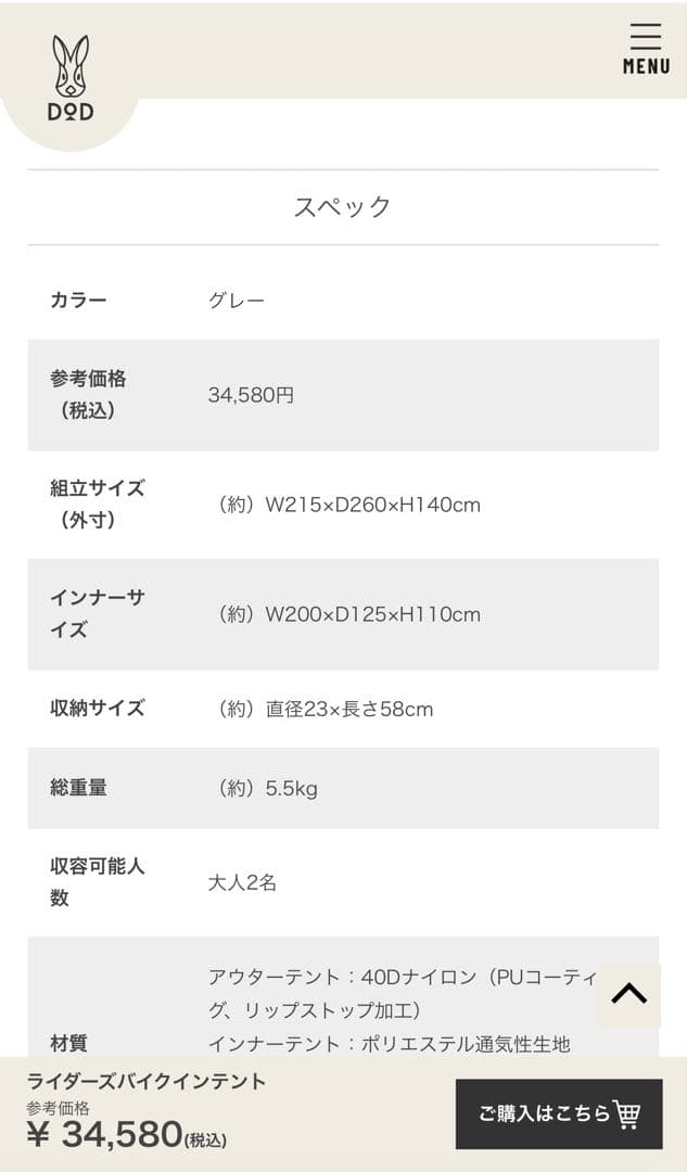 DOD ワンタッチテント T2-466 ライダーズバイクインテント