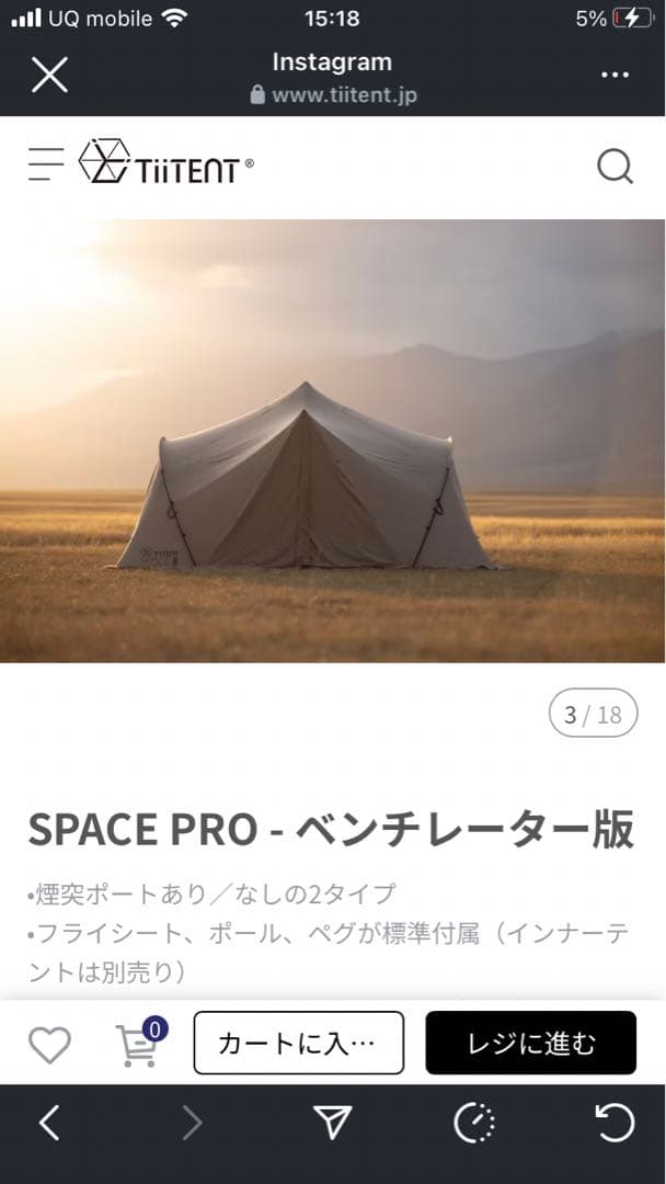 tiitent spacepro ベンチレーター版　tpu付き