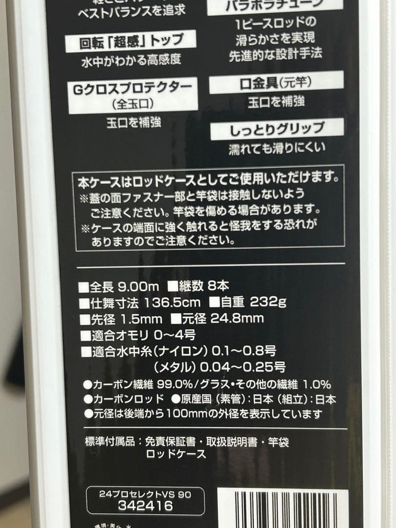 鮎竿 シマノ プロセレクトVS 9.0