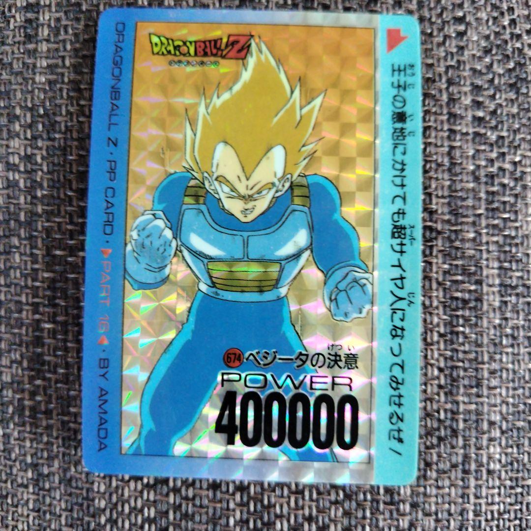ドラゴンボールカード　アマダ