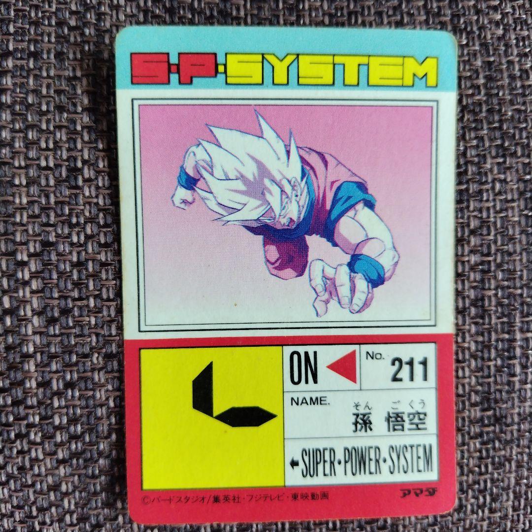 ドラゴンボールカード　アマダ