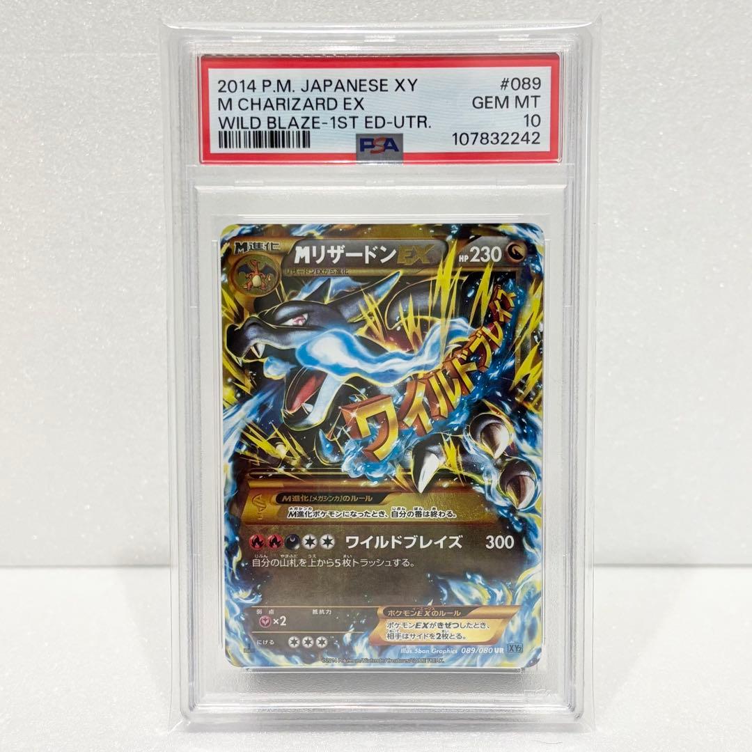 PSA10 MリザードンEX UR 1ST ED XY2 089/080