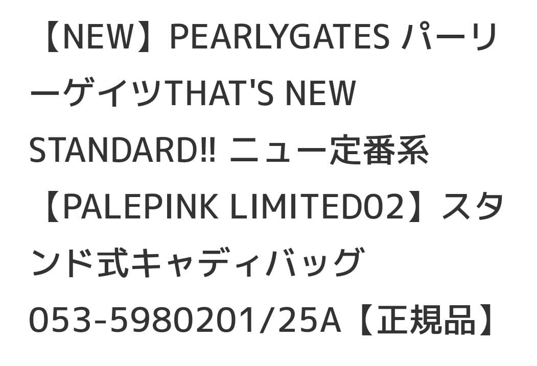 PEARLY GATES ゴルフバッグ 89 ホワイト・ピンク