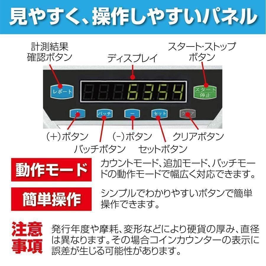 カウンター 自動 硬貨 計数機 日本硬貨専用 操作パネルR55