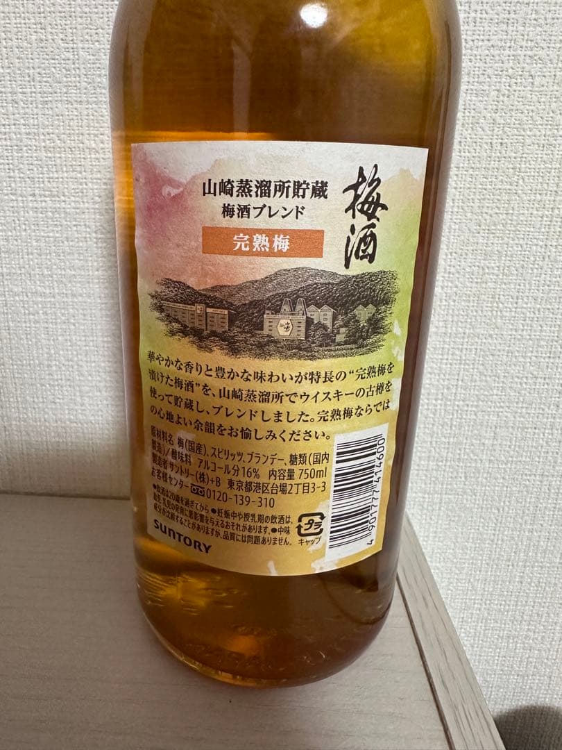【レア・限定品】山崎蒸留所貯蔵梅酒ブレンド完熟梅リミテッド2024