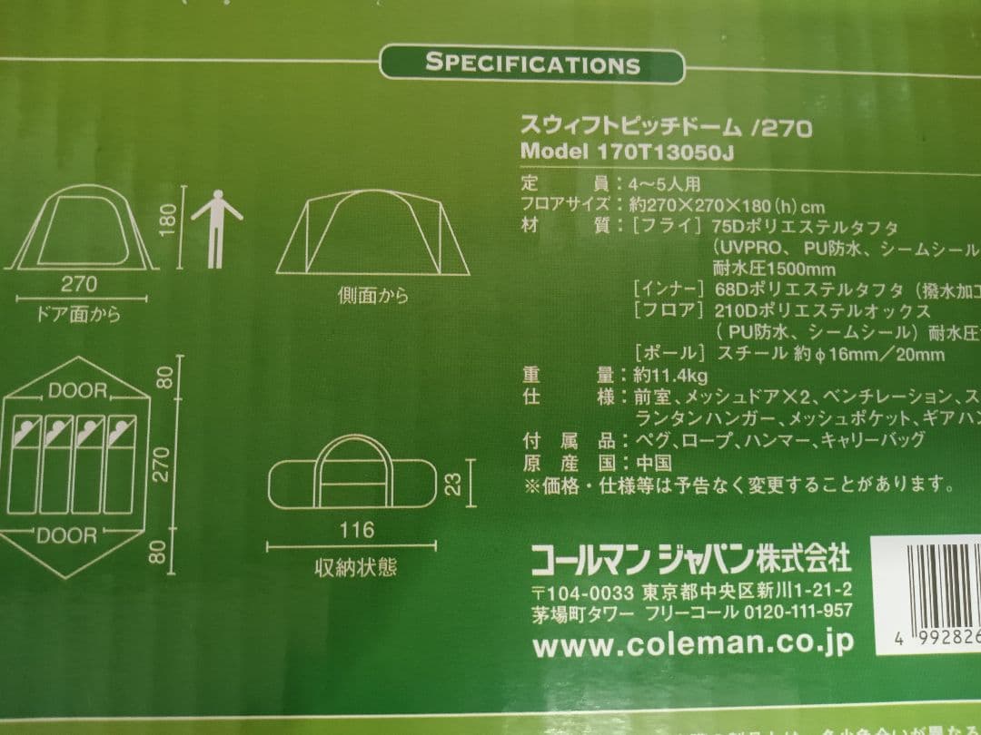 【Coleman】SWIFT PITCH DOME/270 4〜5人用 新品