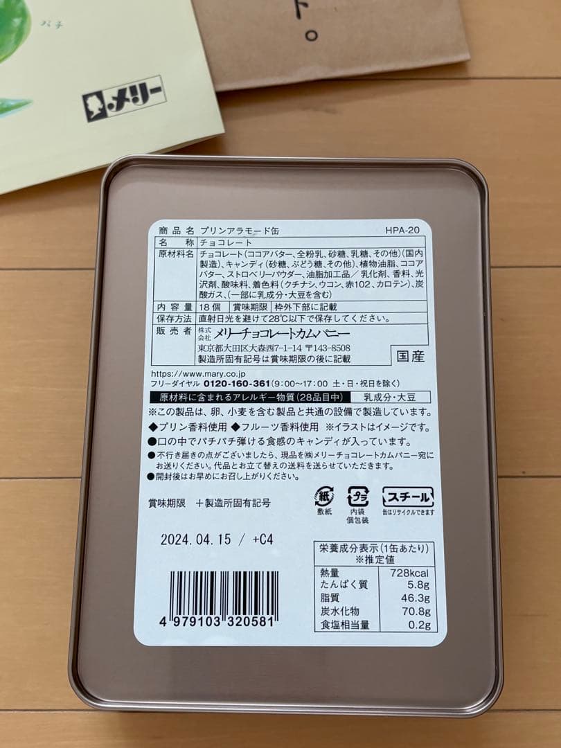 メリーはじけるキャンディチョコレート　空缶　缶のみ　 ④