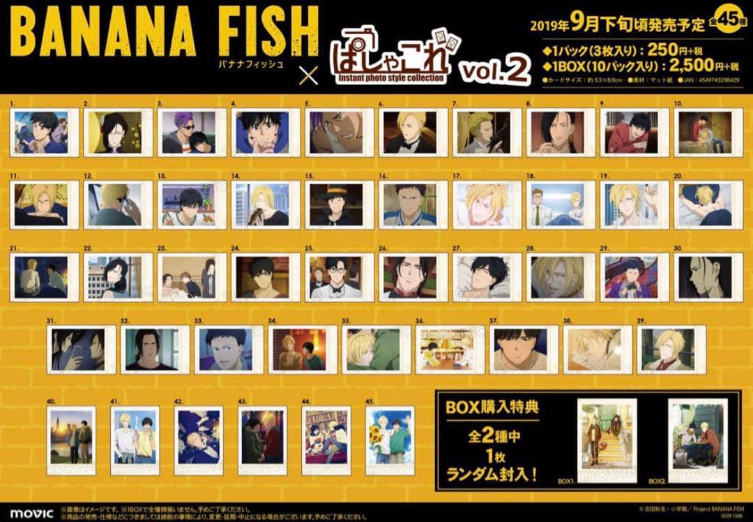BANANAFISH ぱしゃこれ コンプリート