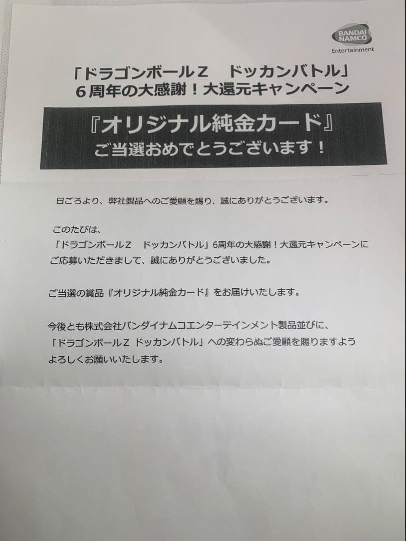 「FROM JAPAN」 ドラゴンボールZ ドッカンバトル6周年純金カード