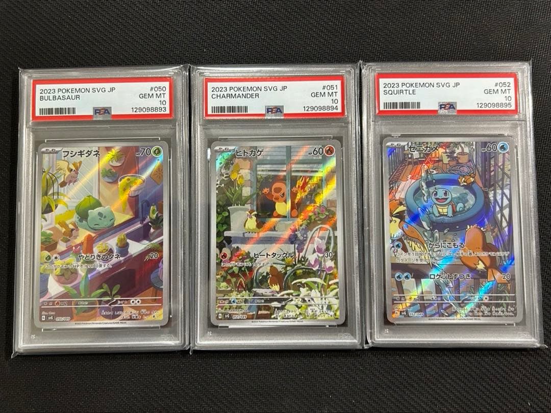 【PSA10】スペシャルデッキセットex フシギダネ ヒトカゲ ゼニガメ 3連番