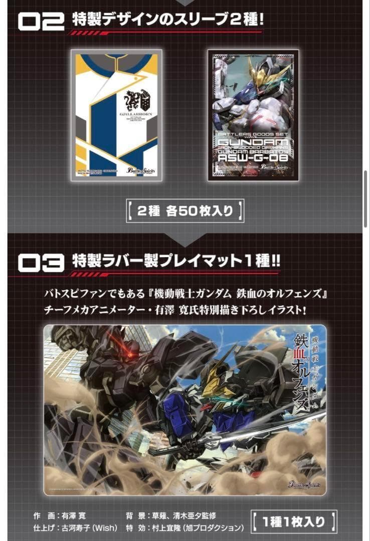 バトラーズグッズセット 機動戦士ガンダムSEED 鉄血のオルフェンズ　未開封