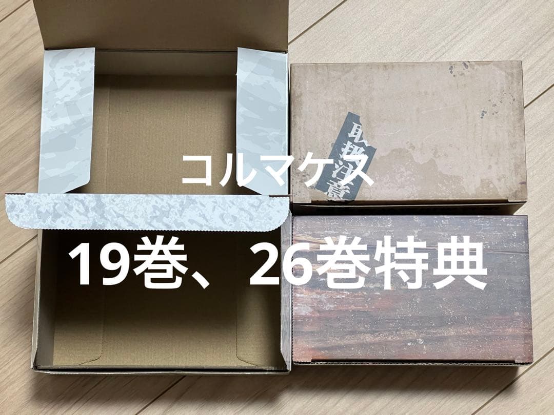 呪術廻戦 18巻 19巻 20巻 26巻 同梱版 特典セット