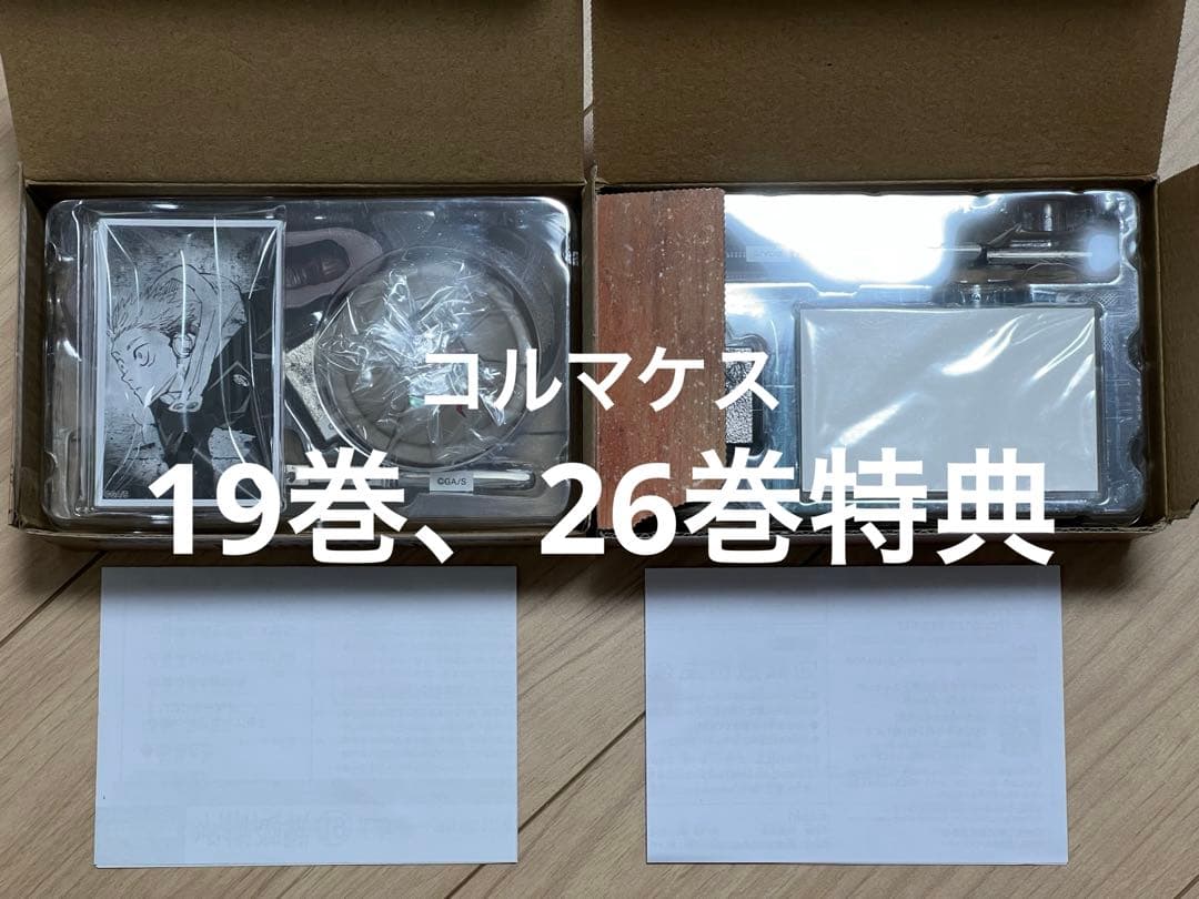 呪術廻戦 18巻 19巻 20巻 26巻 同梱版 特典セット