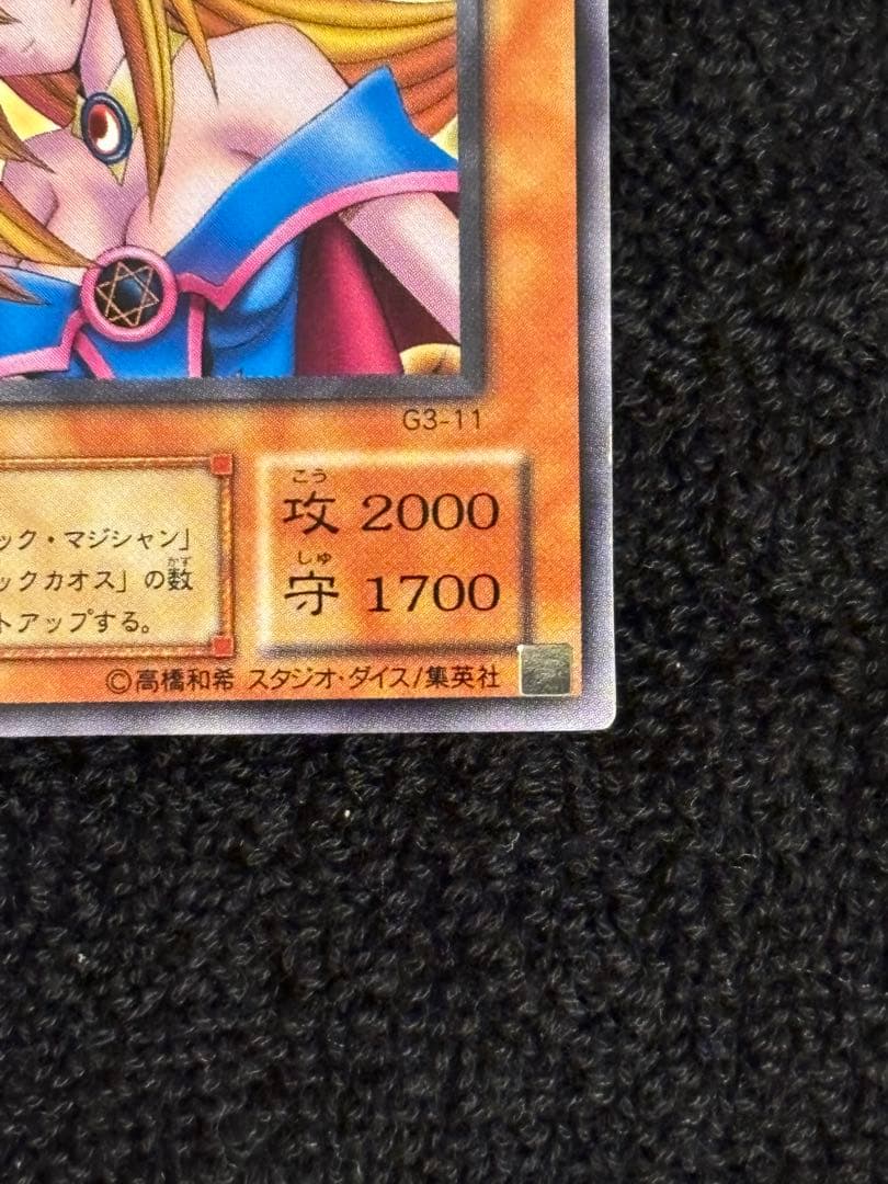 【希少品】遊戯王　ブラックマジシャンガール　字レア　G3