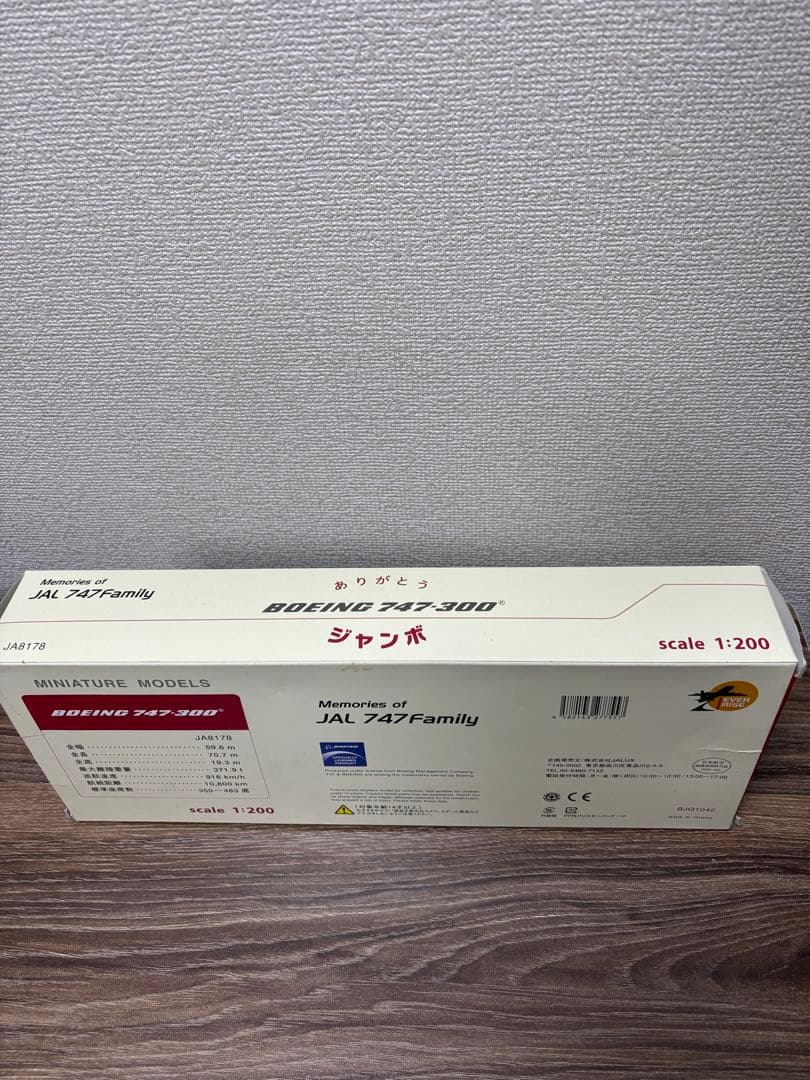 模型　ボーイング　747-300　777-300ER　1/200　２点まとめ