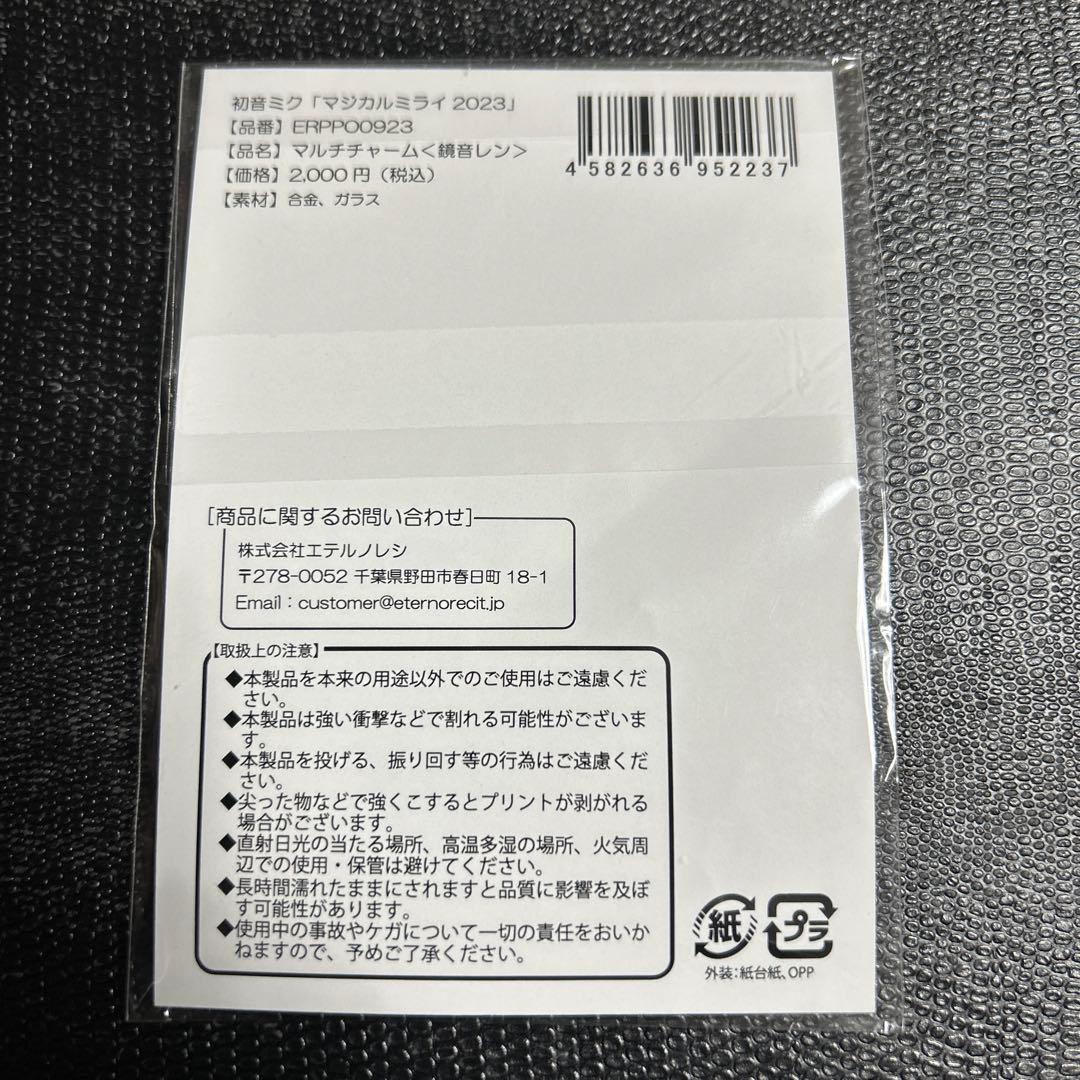 激レア　鏡音レン　マジカルミライ　マルチチャーム