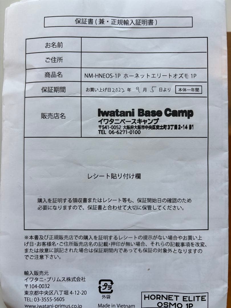 【未使用】NEMO ニーモ ホーネットエリートオズモ1P（純正フットプリント付）