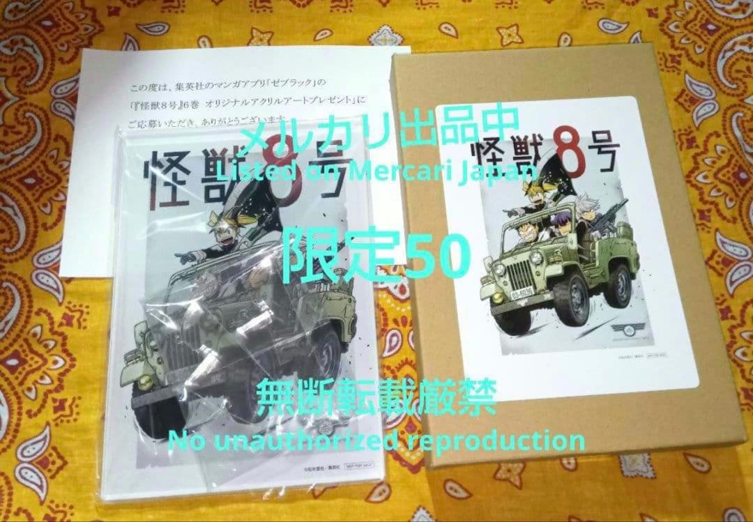 【懸賞当選品・新品】怪獣8号 アクリルアート 当選通知書付き