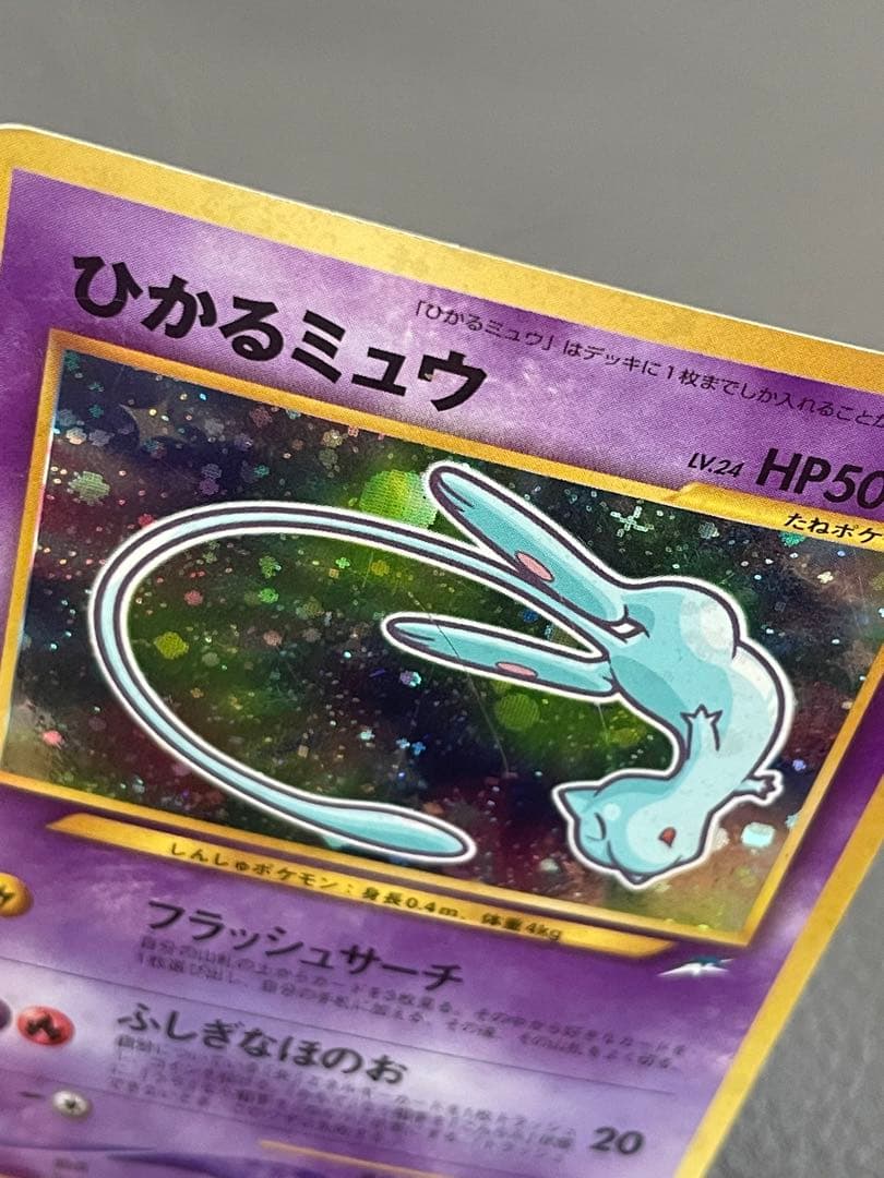 ひかるミュウ　旧裏　ポケモンカード　「月刊コロコロコミック01年5月号