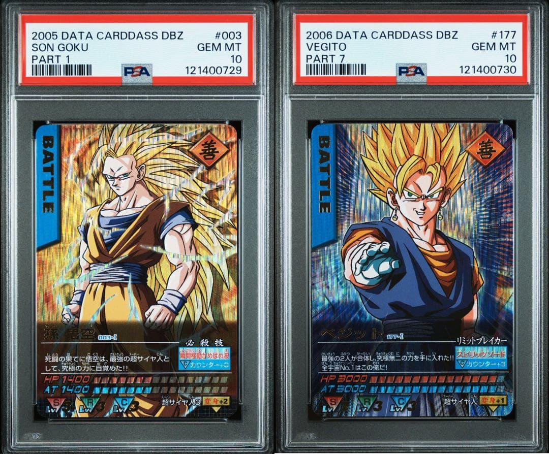 ドラゴンボール 孫悟空 ベジット psa10 連番 データカードダス　爆レア