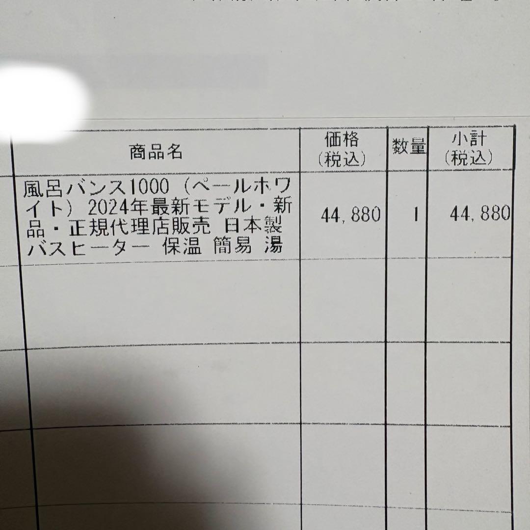 (値下げ本日まで)風呂バンス1000 お風呂 電気 沸かし