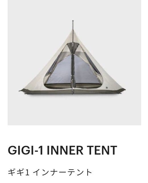 ゼインアーツ　GIGI-1 INNER TENT インナーテント＆フットプリント