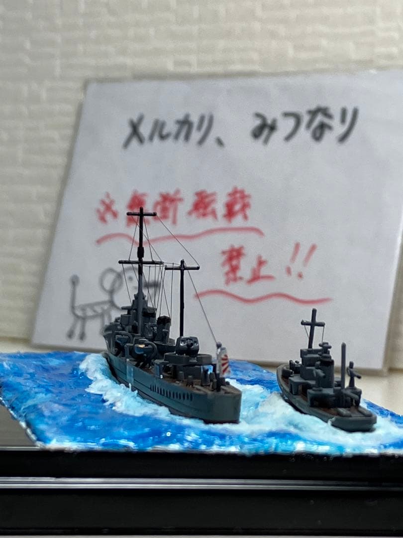 【プラモデル完成品】旧日本海軍・駆逐艦「樅（もみ）」