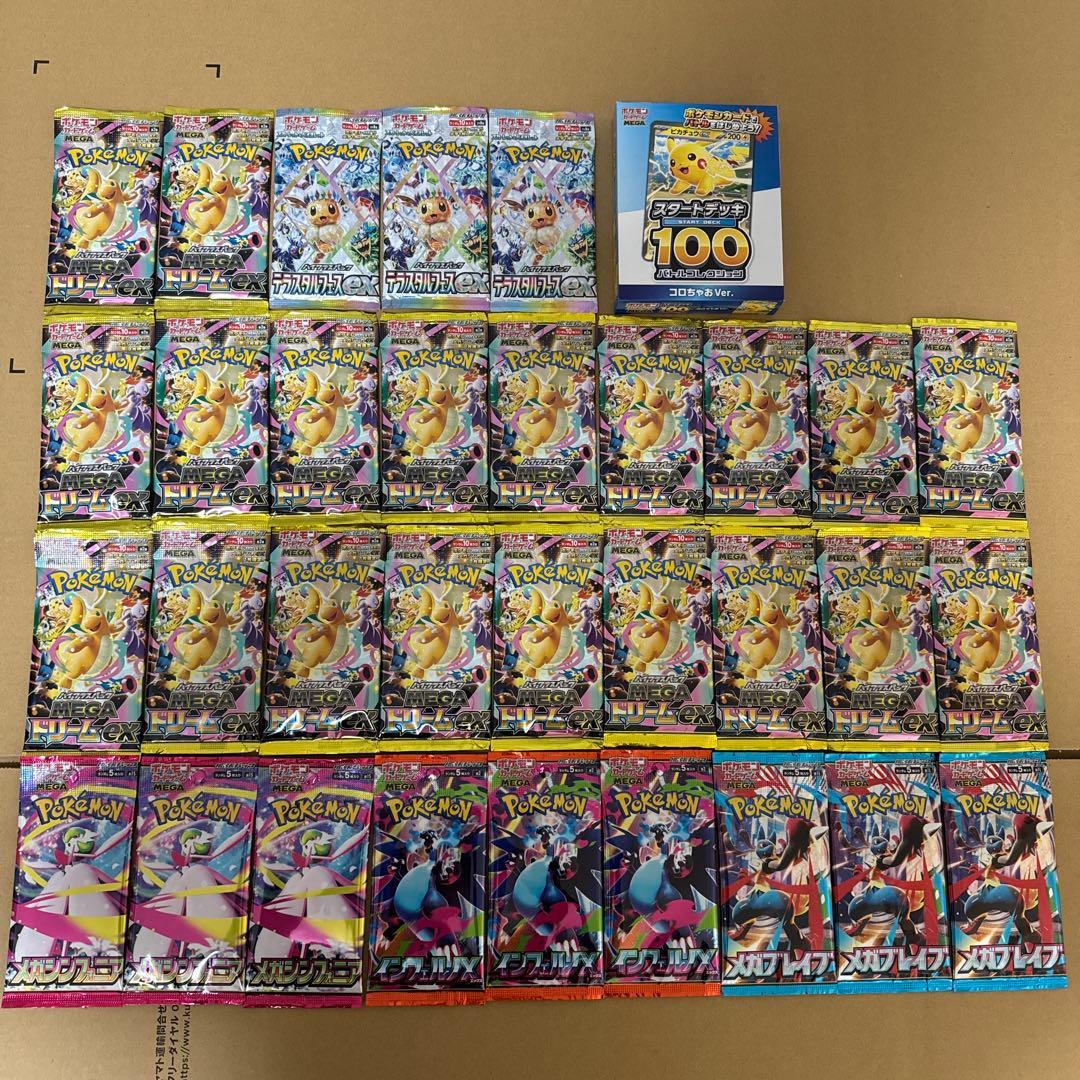 ポケモンカード　メガドリーム2BOX分20パック　スタートデッキ100 インフェ