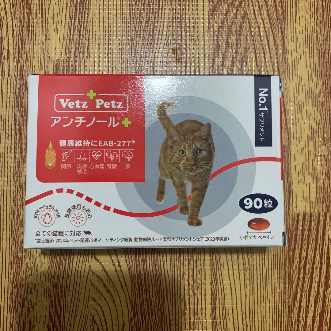 Vetz Petz アンチノール　プラス　猫　90粒