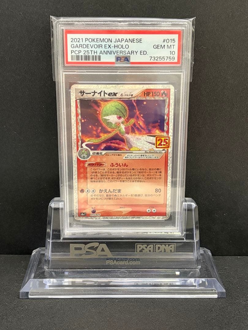 ポケモンカード　PSA10 サーナイトex δ-デルタ種 P 25th