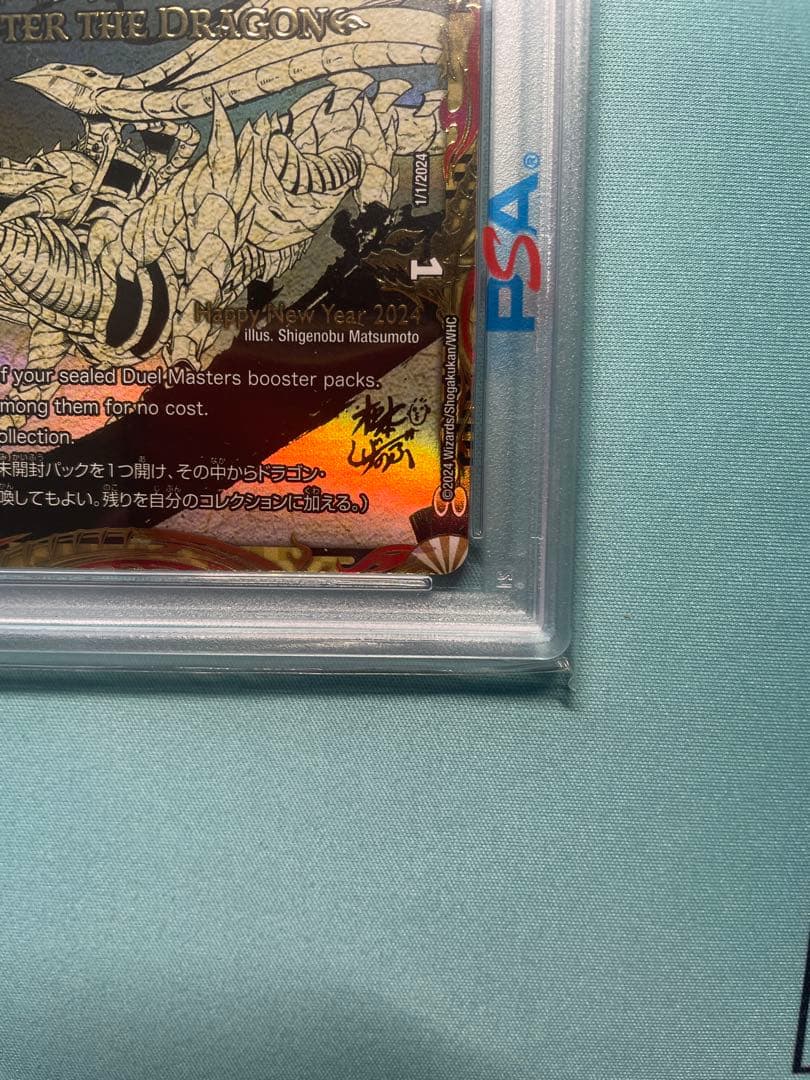 邪新年 ENTER THE DRAGON psa10