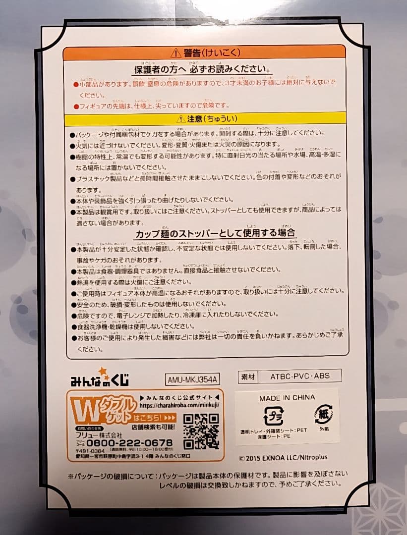 刀剣乱舞　山姥切国広　ぬーどるストッパー　フィギュア　１番くじ　A賞　未開封