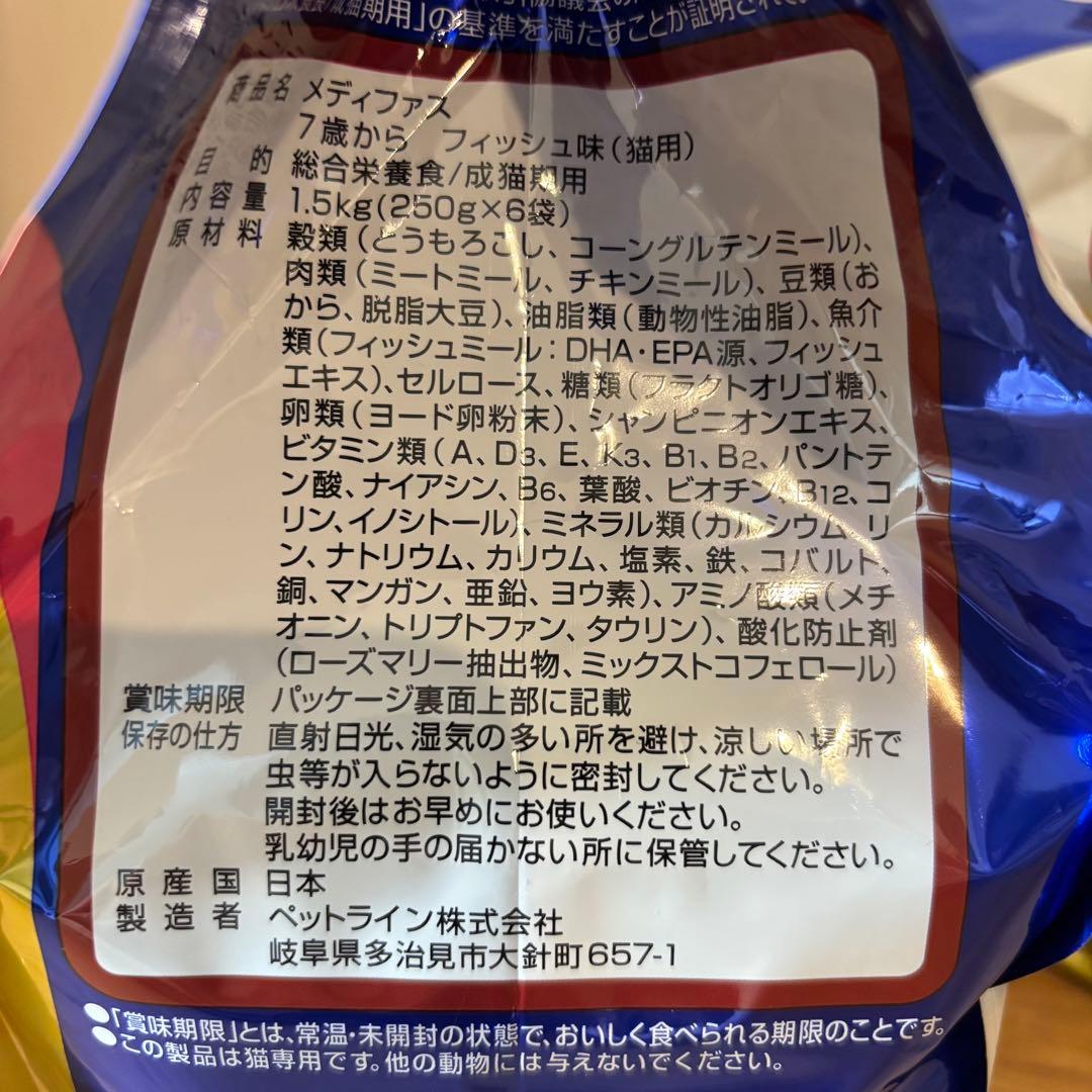 メディファス11.2kg下部尿路7歳からフィッシュ味ペットラインキャットフード猫
