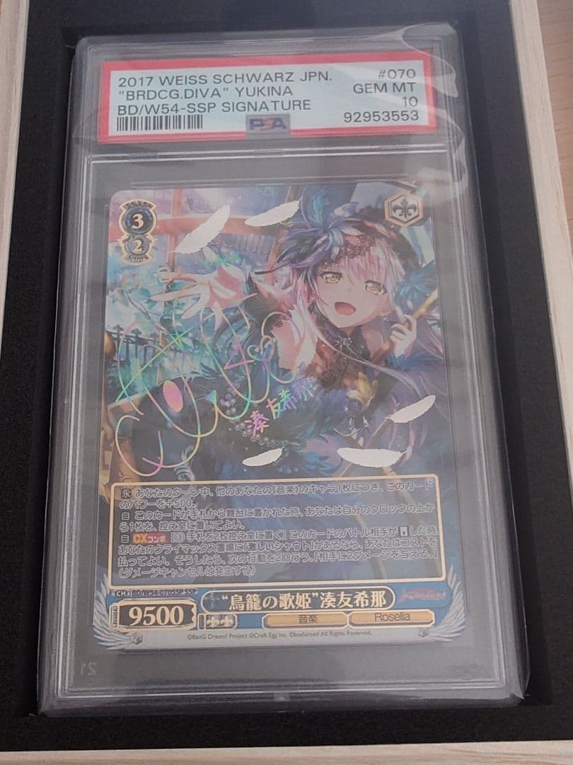 最終値下げ ヴァイス・シュヴァルツ 鳥籠の歌姫 湊友希那 SSP PSA10